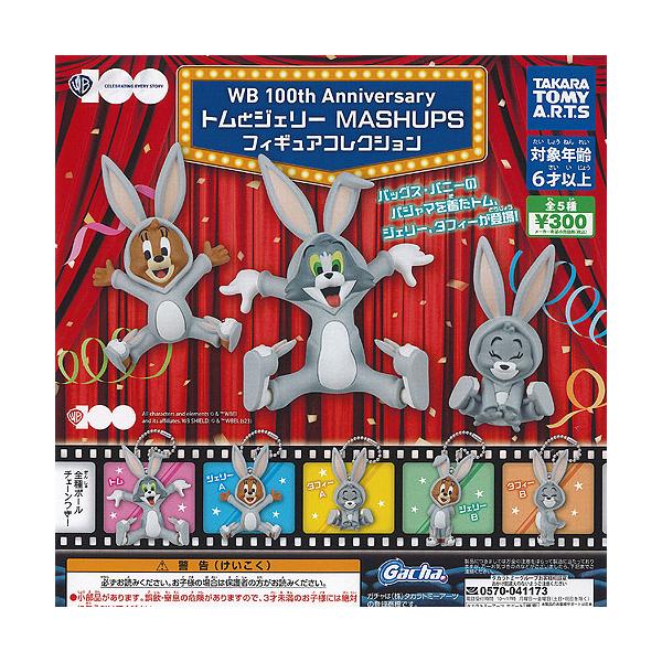 【発売日：2023年09月21日】タカラトミーアーツ 300円カプセル自販機商品のフルコンプです。【WB 100th アニバーサリー トムとジェリー MASHUPS フィギュア コレクション 全5種セット】★ラインナップの種類は以下となりま...