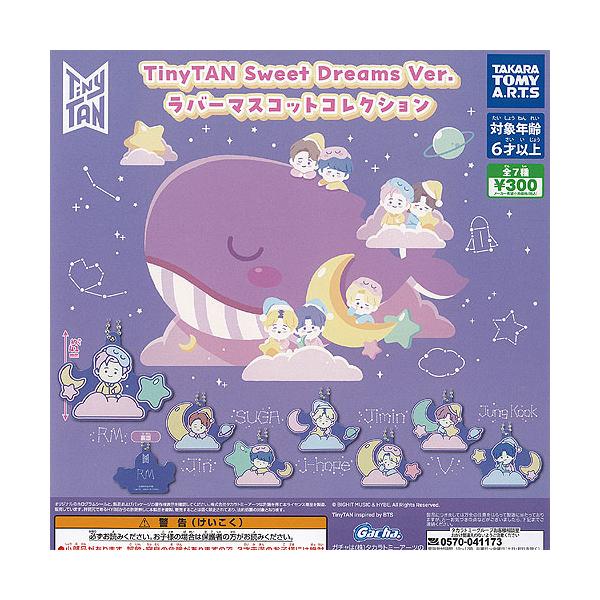 【発売日：2023年09月05日】タカラトミーアーツ 300円カプセル自販機商品のフルコンプです。【Tiny TAN Sweet Dreams Ver ラバー マスコット コレクション 全7種セット】★ラインナップの種類は以下となります。 ...