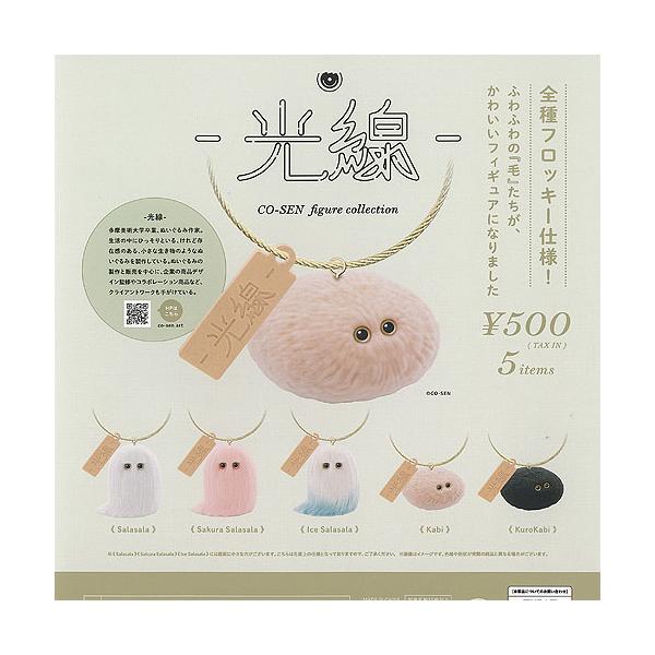 【発売日：2023年10月19日】ケンエレファント 500円カプセル自販機商品のフルコンプです。【光線 フィギュア コレクション 全5種セット】★ラインナップの種類は以下となります。 1：Salasala 2：Sakura Salasala...