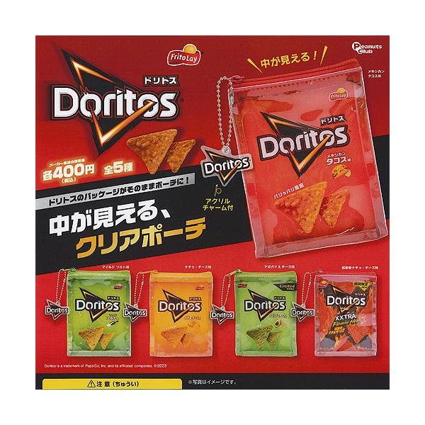 【発売日：2023年11月28日】ピーナッツクラブ 400円カプセル自販機商品のフルコンプです。【Doritos ドリトス クリア ポーチ 全5種セット】★ラインナップの種類は以下となります。 1：メキシカンタコス味 2：マイルドソルト味 ...