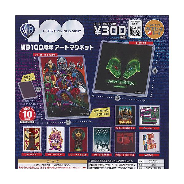 【発売日：2023年11月29日】ベネリック 300円カプセル自販機商品のフルコンプです。【WB 100周年 アート マグネット 全10種セット】★ラインナップの種類は以下となります。 1：ジョーカー&amp;ヴィランズ 2：燃えよドラゴン...
