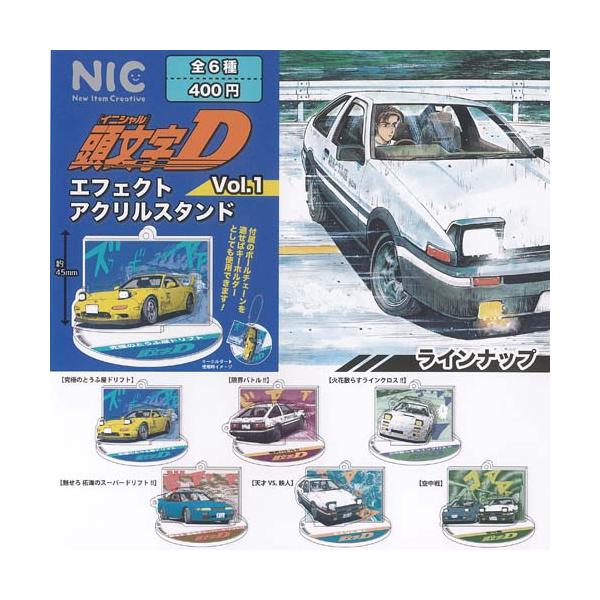 【発売日：2026年01月22日】ティーシーピー 400円カプセル自販機商品のフルコンプです。【イニシャル 頭文字D エフェクト アクリル スタンド Vol.1 全6種+ディスプレイ台紙セット】★ラインナップの種類は以下となります。 1：究...