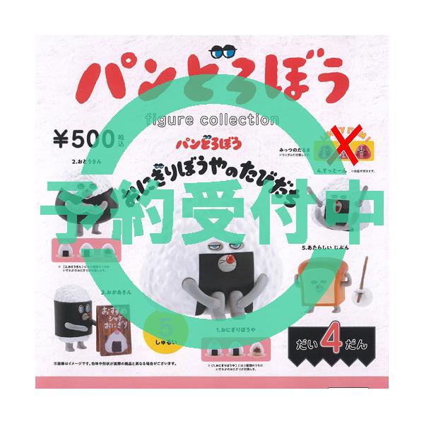 【発売日：2026年11月30日】※発売月の違う商品との同梱は承りません。お手数ですが月ごとに個別でご注文願います。※こちらのセットには『ラッキーアイテム』は付きません。 ※付属の『おにぎり』の種類は選べません。いずれか一種をランダムにお送...