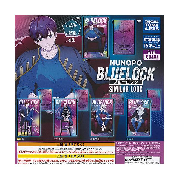 【発売日：2024年01月11日】タカラトミーアーツ 400円カプセル自販機商品のフルコンプです。【NUNOPO BLUELOCK ブルーロック SIMILAR LOOK 全5種+ディスプレイ台紙セット】★ラインナップの種類は以下となります...