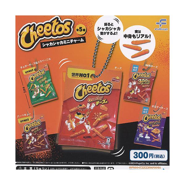 【発売日：2024年04月23日】フクヤ 300円カプセル自販機商品のフルコンプです。【Cheetos チートス シャカシャカ ミニチャーム 全5種+ディスプレイ台紙セット】★ラインナップの種類は以下となります。 1：チーズ 2：バーベキュ...