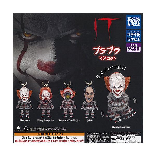 【発売日：2024年05月14日】タカラトミーアーツ 400円カプセル自販機商品のフルコンプです。【IT イット プラプラ マスコット 全5種セット】★ラインナップの種類は以下となります。 1：Dancing Pennywise 2：Pen...
