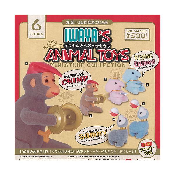 【発売日：2024年06月25日】ケンエレファント 500円カプセル自販機商品のフルコンプです。【イワヤ の どうぶつ おもちゃ ミニチュア コレクション 全6種+ディスプレイ台紙セット】★ラインナップの種類は以下となります。 1：MUSI...