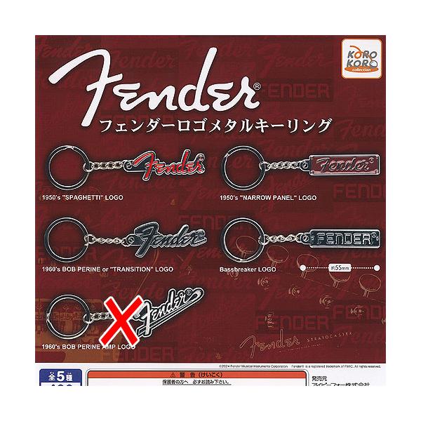【発売日：2025年05月16日】※こちらのセットには『1960s BOB PERINE AMP LOGO』は付きません。 IP4 400円カプセル自販機商品のセット販売です。【Fender フェンダー ロゴ メタル キーリング / 4種セ...