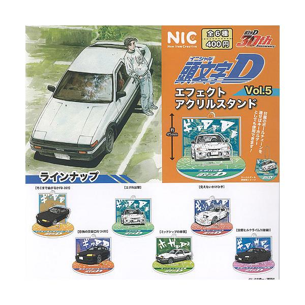 【発売日：2025年05月14日】ティーシーピー 400円カプセル自販機商品のフルコンプです。【イニシャル 頭文字D エフェクト アクリル スタンド vol 5 全6種セット】★ラインナップの種類は以下となります。 1：そこまで曲がるかFD...