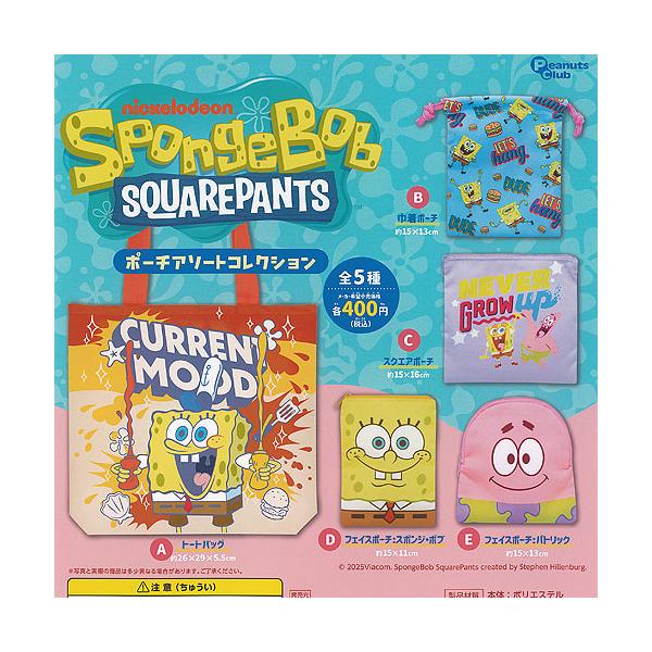 【発売日：2025年05月13日】ピーナッツクラブ 400円カプセル自販機商品のフルコンプです。【スポンジボブ SQUAREPANTS ポーチ アソート コレクション 全5種セット】★ラインナップの種類は以下となります。 1：トートバッグ ...