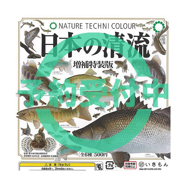 【発売日：2026年05月31日】※発売月の違う商品との同梱は承りません。お手数ですが月ごとに個別でご注文願います。いきもん 500円カプセル自販機商品のフルコンプです。★こちらの商品は【2026年5月再入荷予定の予約商品】です。【ネイチャ...