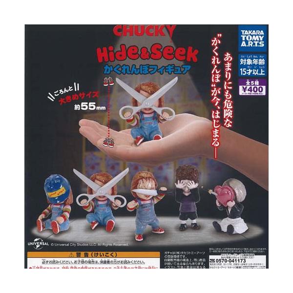 【発売日：2025年12月23日】タカラトミーアーツ 400円カプセル自販機商品のフルコンプです。【CHUCKY チャッキー Hide＆Seek かくれんぼ フィギュア 全5種セット】★ラインナップの種類は以下となります。 1：チャッキー ...