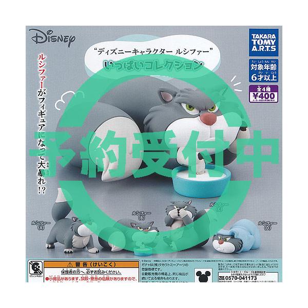 【発売日：2026年02月28日】※発売月の違う商品との同梱は承りません。お手数ですが月ごとに個別でご注文願います。タカラトミーアーツ 400円カプセル自販機商品のフルコンプです。★こちらの商品は【2026年2月再入荷予定の予約商品】です。...