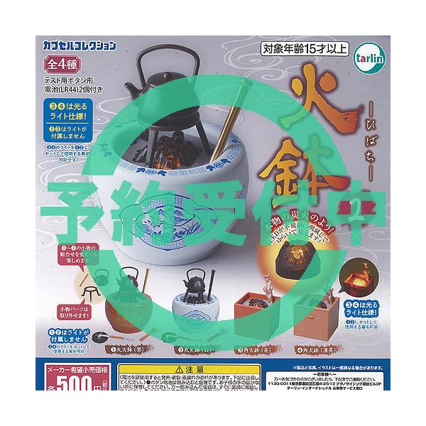 【発売日：2026年03月31日】※発売月の違う商品との同梱は承りません。お手数ですが月ごとに個別でご注文願います。ターリンインターナショナル 500円カプセル自販機商品のフルコンプです。★こちらの商品は【2026年3月再入荷予定の予約商品...