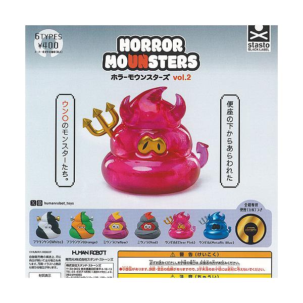 【発売日：2025年02月27日】スタンドストーンズ 400円カプセル自販機商品のフルコンプです。【ホラー モウンスターズ HORROR MOUNSTERS vol.2 全6種セット】★ラインナップの種類は以下となります。 1：フラウンケン...