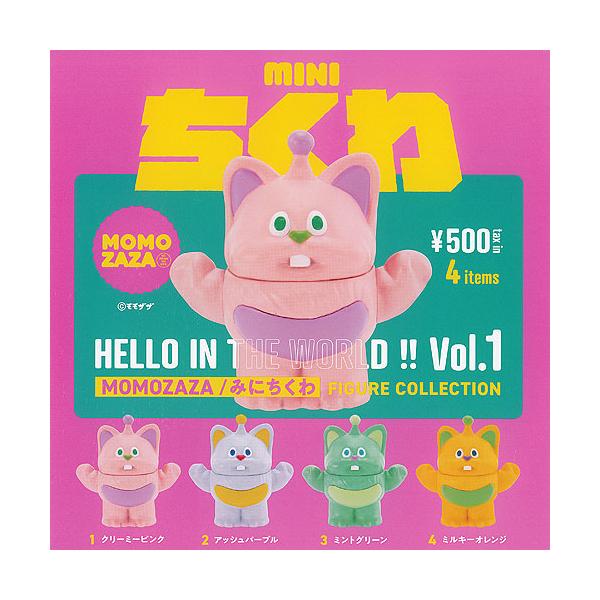 【発売日：2025年03月25日】ケンエレファント 500円カプセル自販機商品のフルコンプです。【HELLO IN THE WORLD Vol.1 MOMOZAZA みにちくわ フィギュア コレクション 全4種+ディスプレイ台紙セット】★ラ...