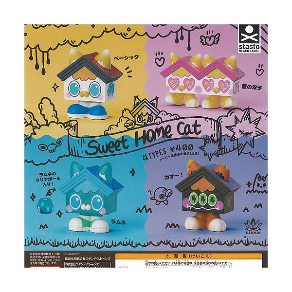 【発売日：2025年04月16日】スタンドストーンズ 400円カプセル自販機商品のフルコンプです。【Ratokim Sweet Home Cat 全4種+ディスプレイ台紙セット】★ラインナップの種類は以下となります。 1：ベーシック 2：ラ...