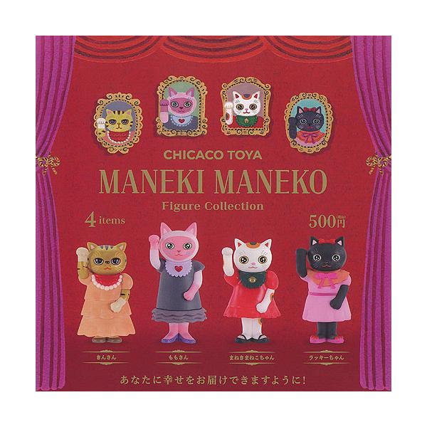 【発売日：2025年04月19日】ケンエレファント 500円カプセル自販機商品のフルコンプです。【とやちかこ CHICACO TOYA MANEKI MANEKO フィギュア コレクション 全4種セット】★ラインナップの種類は以下となります...