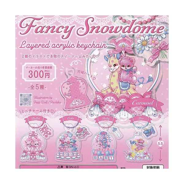 【発売日：2025年05月21日】アイデア 300円カプセル自販機商品のフルコンプです。【Fancy Snowdome レイヤード アクリル キーチェーン 全5種セット】★ラインナップの種類は以下となります。 1：Carousel 2：Ba...