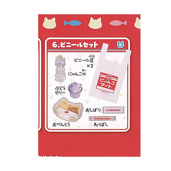 【発売日：2025年06月11日】ターリンインターナショナル 300円カプセル自販機商品の単品販売です。にゃんこ マート Plus 4 より【ビニールセット】です。■サイズ：約9cm■新品、カプセルの状態で発送いたします。★集めて楽しいシリ...