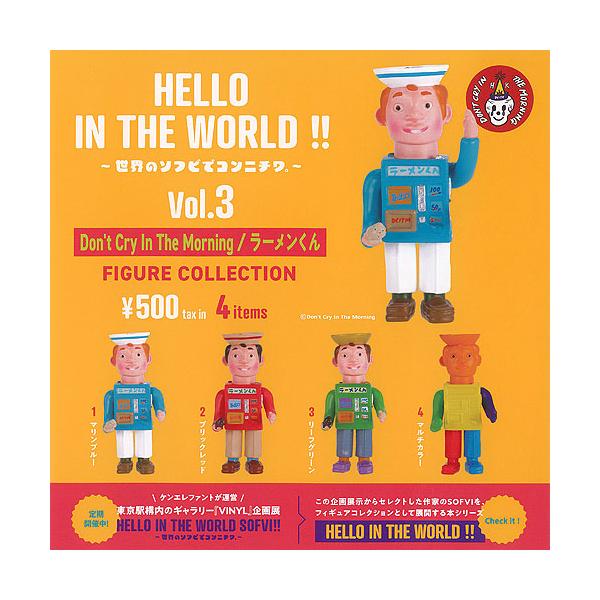 【発売日：2025年06月21日】ケンエレファント 500円カプセル自販機商品のフルコンプです。【HELLO IN THE WORLD Vol 3 ラーメンくん フィギュア コレクション 全4種+ディスプレイ台紙セット】★ラインナップの種類...