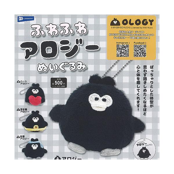 【発売日：2025年06月28日】レインボー 500円カプセル自販機商品のフルコンプです。【BYEBYECHUCHU OLOGY ふわふわ アロジー ぬいぐるみ 全4種+ディスプレイ台紙セット】★ラインナップの種類は以下となります。 1：ア...
