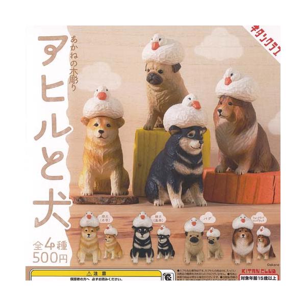 【発売日：2026年01月17日】奇譚クラブ 500円カプセル自販機商品のフルコンプです。【あかねの木彫り アヒル と 犬 全4種+ディスプレイ台紙セット】★ラインナップの種類は以下となります。 1：柴犬 赤柴 2：柴犬 黒柴 3：パグ 4...