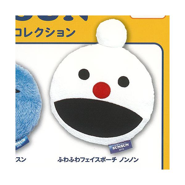 【発売日：2025年12月11日】IP4 400円カプセル自販機商品の単品販売です。PUPPET SUNSUN パペット スンスン バラエティー コレクション より【ふわふわフェイスポーチ ノンノン】です。■サイズ：約13cm■商品は新品で...