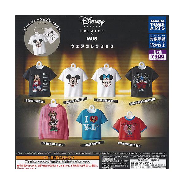 【発売日：2025年08月13日】タカラトミーアーツ 400円カプセル自販機商品のフルコンプです。【Disney ディズニー SERIES CREATED by MUS ウェア コレクション 全7種+ディスプレイ台紙セット】★ラインナップの...