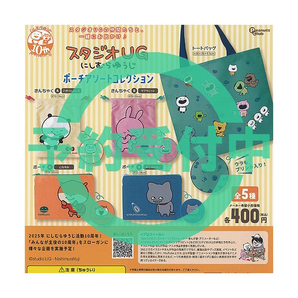 【発売日：2026年02月28日】※発売月の違う商品との同梱は承りません。お手数ですが月ごとに個別でご注文願います。ピーナッツクラブ 400円カプセル自販機商品のフルコンプです。★こちらの商品は【2026年2月再入荷予定の予約商品】です。【...