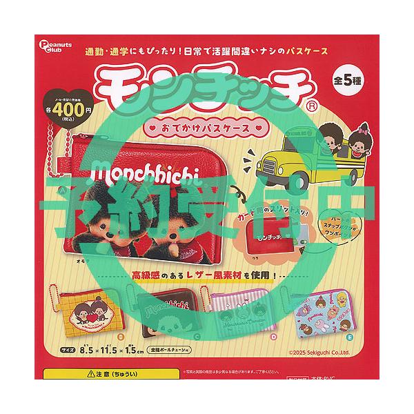 【発売日：2026年03月31日】※発売月の違う商品との同梱は承りません。お手数ですが月ごとに個別でご注文願います。ピーナッツクラブ 400円カプセル自販機商品のフルコンプです。★こちらの商品は【2026年3月再入荷予定の予約商品】です。【...