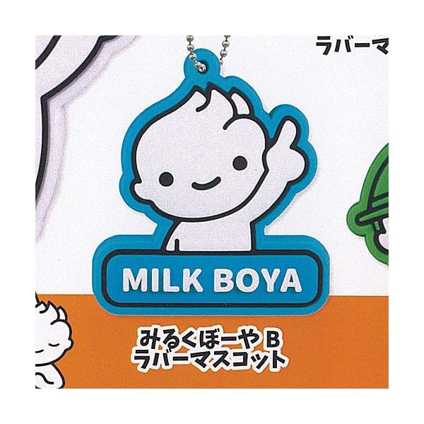 【発売日：2025年08月06日】J.DREAM 400円カプセル自販機商品の単品販売です。YUDA ヨーグルト ミニチュア マスコット より【みるくぼーやB ラバーマスコット】です。■サイズ：約5.5cm■商品は新品ですが、カプセルは付き...