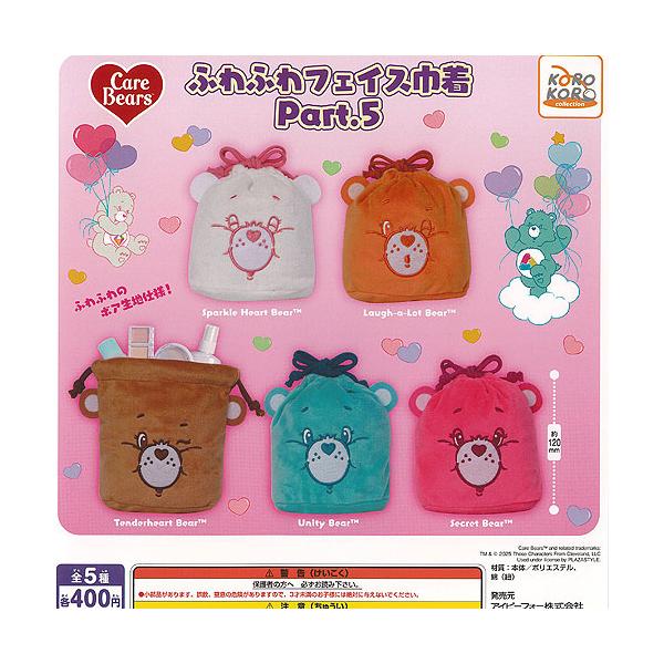 【発売日：2025年08月20日】IP4 400円カプセル自販機商品のフルコンプです。【Care Bears ケアベア ふわふわ フェイス 巾着 Part 5 全5種セット】★ラインナップの種類は以下となります。 1：Sparkle Hea...