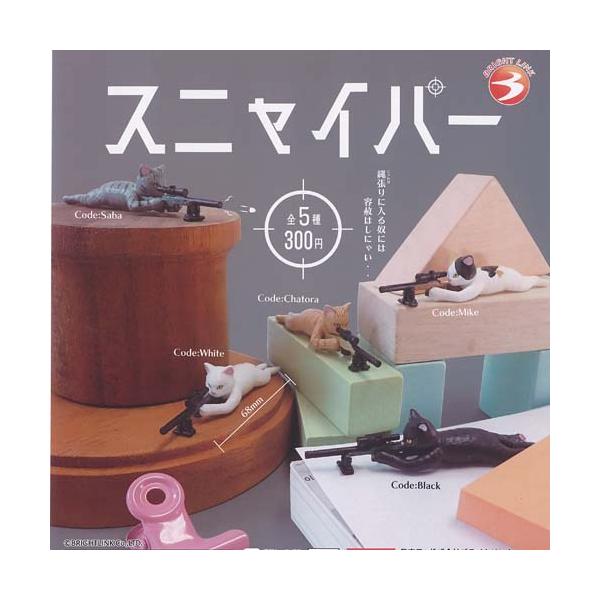 【発売日：2026年02月27日】ブライトリンク 300円カプセル自販機商品のフルコンプです。【スニャイパー 全5種セット】★ラインナップの種類は以下となります。 1：Code Chatora 2：Code Saba 3：Code Mike...