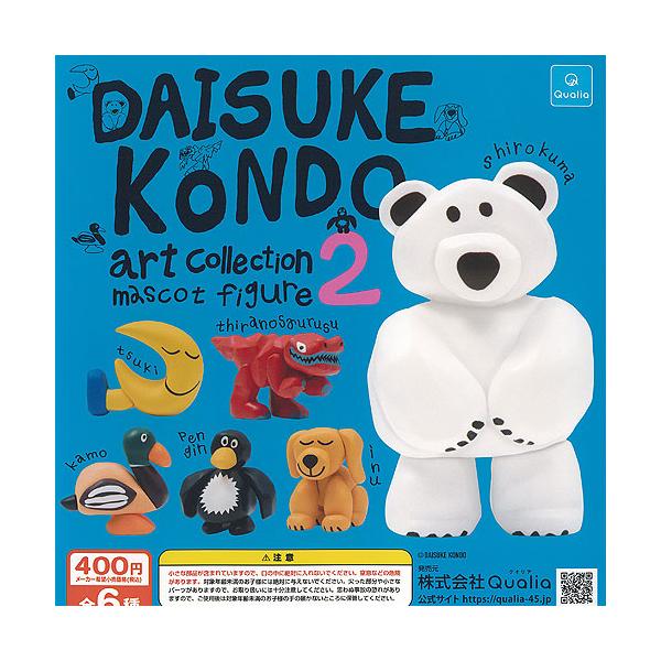 【発売日：2025年09月27日】Qualia 400円カプセル自販機商品のフルコンプです。【DAISUKE KONDO アート コレクション マスコット フィギュア 2 全6種+ディスプレイ台紙セット】★ラインナップの種類は以下となります...