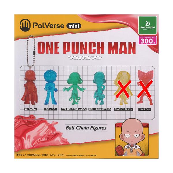 【発売日：2025年10月11日】※こちらのセットには『FLASHY FLASH』『GAROU』は付きません。 ブシロード 300円カプセル自販機商品のセット販売です。【PalVerse mini ワンパンマン / 4種セット】★ラインナッ...