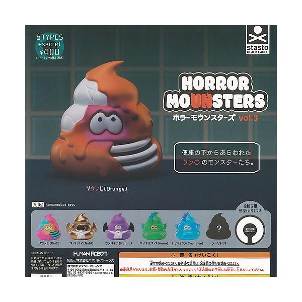 【発売日：2025年10月23日】スタンドストーンズ 400円カプセル自販機商品のフルコンプです。【ホラー モウンスターズ HORROR MOUNSTERS vol 3 シークレット入り 全7種セット】★ラインナップの種類は以下となります。...