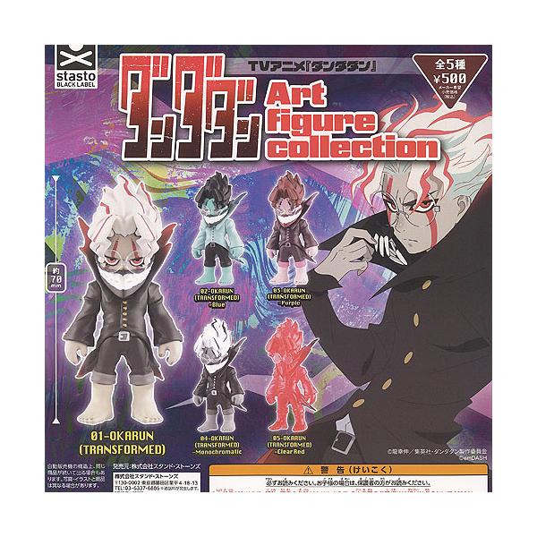 【発売日：2025年10月23日】スタンドストーンズ 500円カプセル自販機商品のフルコンプです。【emDASH ダンダダン Art Figure collection 全5種セット】★ラインナップの種類は以下となります。 1：OKARUN...