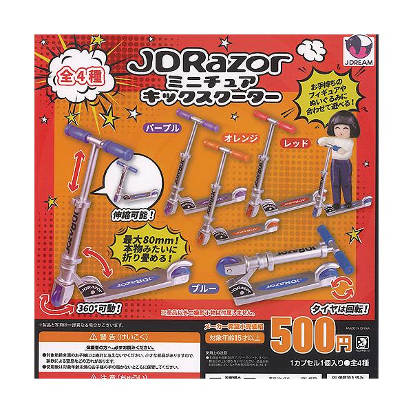 【発売日：2025年12月01日】J.DREAM 500円カプセル自販機商品のフルコンプです。【JDRazor ジェイディレーザー ミニチュア キックスクーター 全4種+ディスプレイ台紙セット】★ラインナップの種類は以下となります。 1：ブ...
