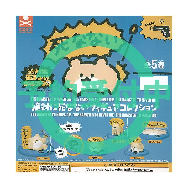 【発売日：2026年04月30日】※発売月の違う商品との同梱は承りません。お手数ですが月ごとに個別でご注文願います。スタンドストーンズ 300円カプセル自販機商品のフルコンプです。★こちらの商品は【2026年4月再入荷予定の予約商品】です。...