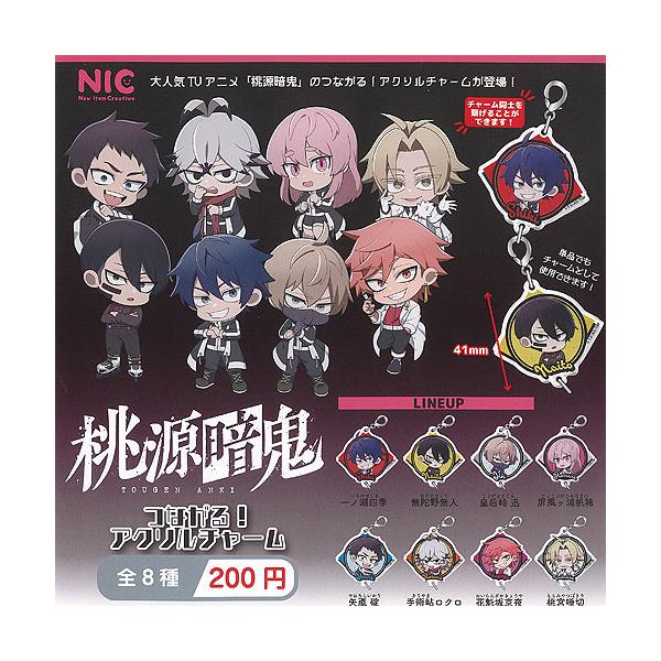【発売日：2025年11月21日】ティーシーピー 200円カプセル自販機商品のフルコンプです。【桃源暗鬼 つながる アクリル チャーム 全8種セット】★ラインナップの種類は以下となります。 1：一ノ瀬四季 2：無陀野無人 3：皇后崎迅 4：...