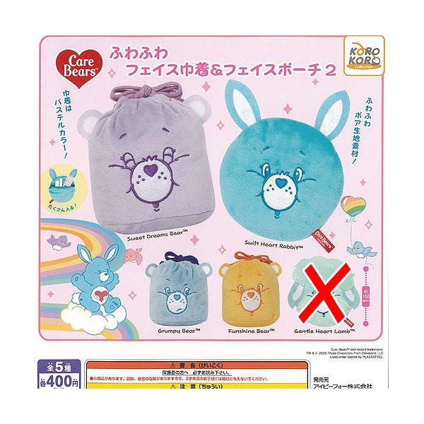 【発売日：2025年11月14日】※こちらのセットには『Gentle Heart Lamb』は付きません。 IP4 400円カプセル自販機商品のセット販売です。【Care Bears ケアベア ふわふわ ファイス 巾着 ＆ フェイス ポーチ...