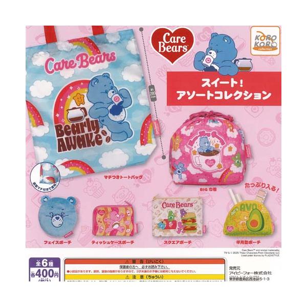 【発売日：2025年12月27日】※アソート不均等の為、貴重なフルセットです!! IP4 400円カプセル自販機商品のフルコンプです。【Care Bears ケアベア スイート アソート コレクション 全6種セット】★ラインナップの種類は以...