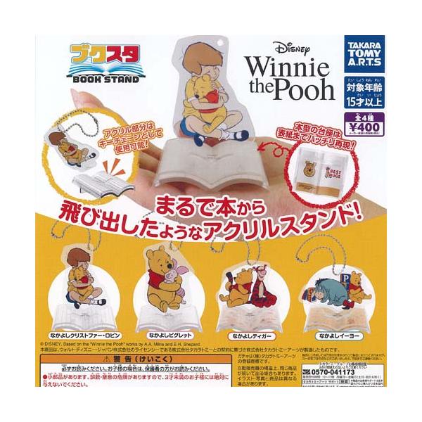 【発売日：2025年12月25日】タカラトミーアーツ 400円カプセル自販機商品のフルコンプです。【ディズニー くまのプーさん ブクスタ Winnie the Pooh 全4種セット】★ラインナップの種類は以下となります。 1：なかよしクリ...