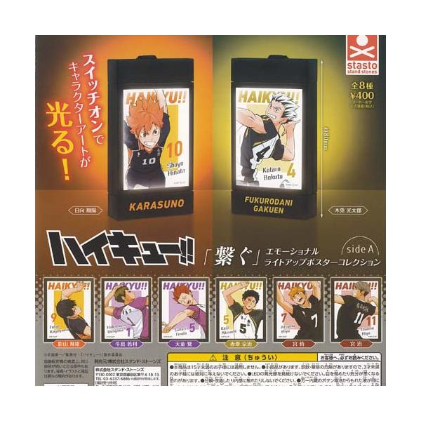 【発売日：2026年01月21日】スタンドストーンズ 400円カプセル自販機商品のフルコンプです。【ハイキュー 繋ぐ エモーショナル ライトアップ ポスター コレクション side A 全8種セット】★ラインナップの種類は以下となります。 ...