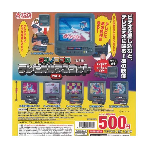 【発売日：2026年01月14日】トイズスピリッツ 500円カプセル自販機商品のフルコンプです。【タツノコプロ テレビ放映 マスコット VOL 1 全6種セット】★ラインナップの種類は以下となります。 1：科学忍者隊ガッチャマン 2：新造人...