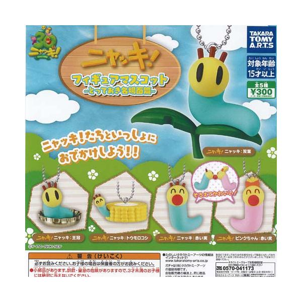 【発売日：2026年01月20日】タカラトミーアーツ 300円カプセル自販機商品のフルコンプです。【ニャッキ フィギュア マスコット とっておき名場面篇 全5種セット】★ラインナップの種類は以下となります。 1：ニャッキ 双葉 2：ニャッキ...