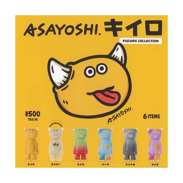 【発売日：2026年01月23日】ケンエレファント 500円カプセル自販機商品のフルコンプです。【ASAYOSHI キイロ フィギュア コレクション 全6種セット】★ラインナップの種類は以下となります。 1：キイロ 2：サンダー 3：スイカ...