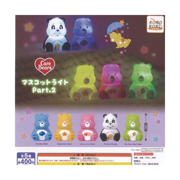 【発売日：2026年01月21日】IP4 400円カプセル自販機商品のフルコンプです。【Care Bears ケアベア マスコット ライト Part 2 全5種セット】★ラインナップの種類は以下となります。 1：Grumpy Bear 2：...
