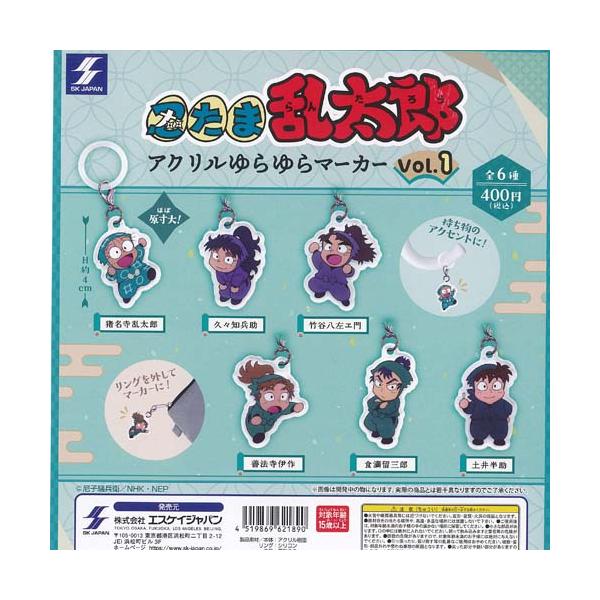 【発売日：2026年01月27日】SK JAPAN 400円カプセル自販機商品のフルコンプです。【忍たま乱太郎 アクリル ゆらゆら マーカー Vol 1 全6種セット】★ラインナップの種類は以下となります。 1：猪名寺乱太郎 2：久々知兵助...